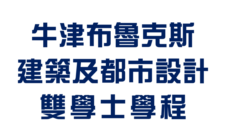 中原設計學院 – School of Design, CYCU